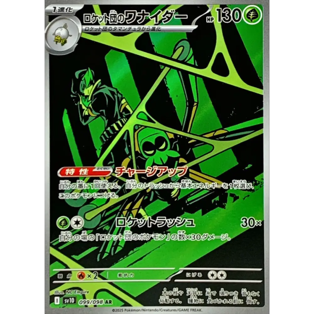 Carte Pokémon Japonaise – Filentrappe de la Team Rocket AR 099/098 – SV10 The Glory of Team ...
