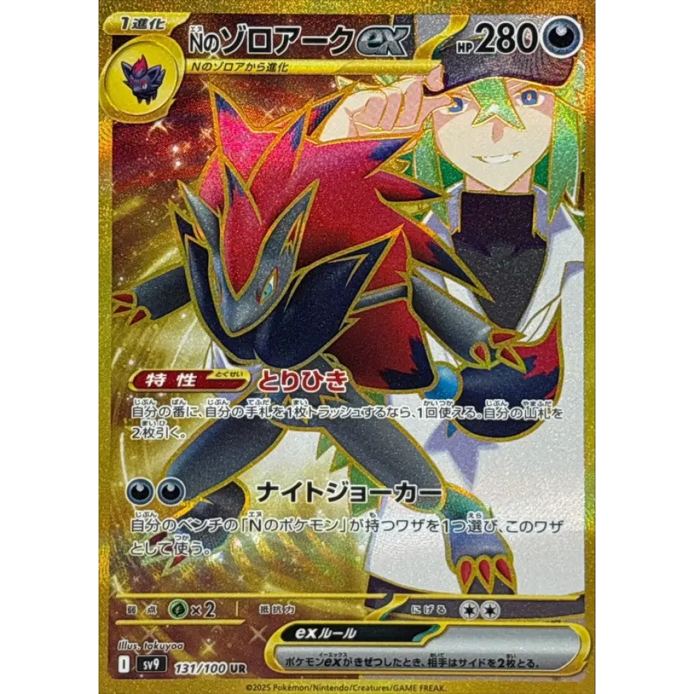 Carte Pokémon Japonaise Zoroark de N ex 131/100 – Aventures Ensemble (SV9) 39.9