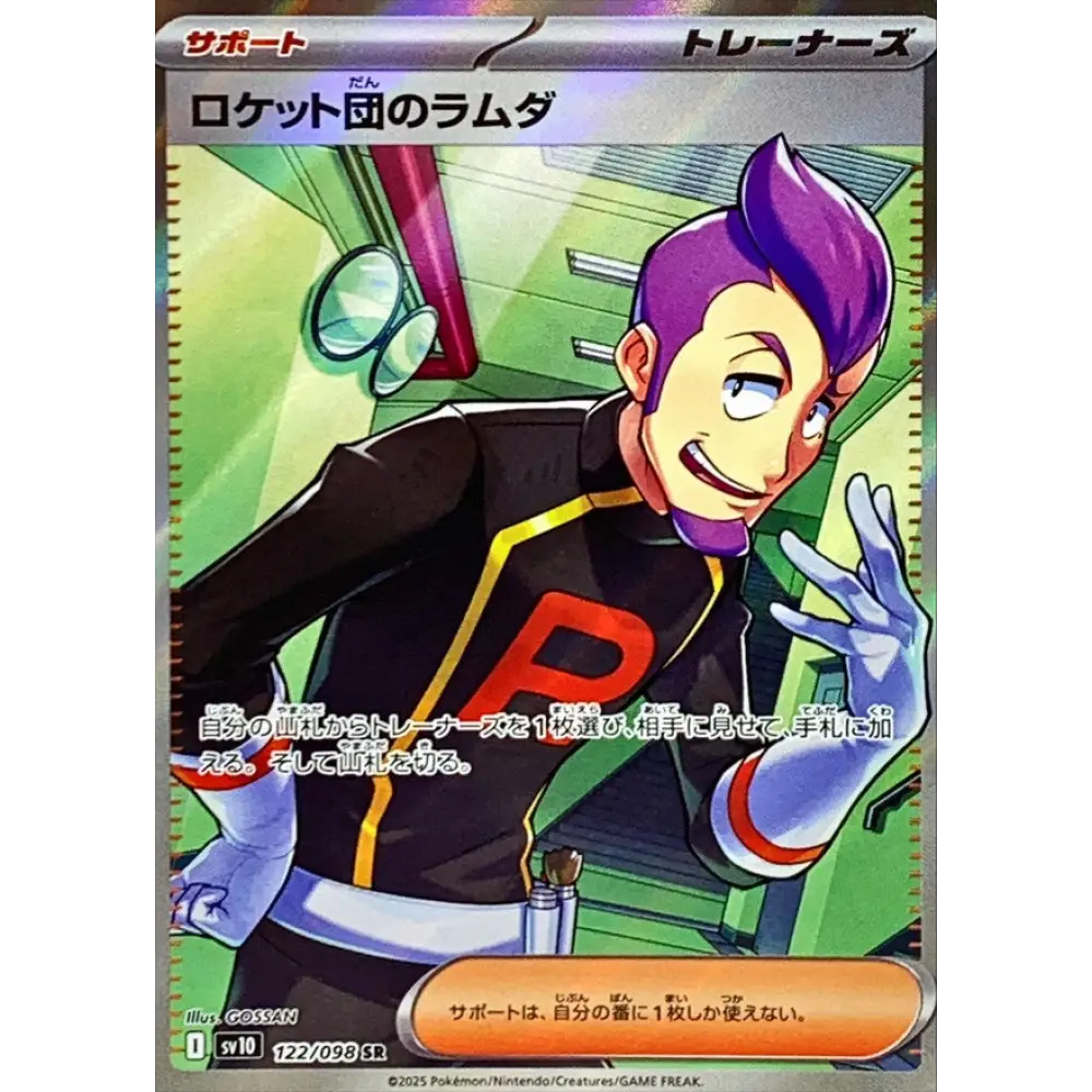 Carte Pokémon Rivaux Prédestinés SV10 122/098 : Lambda de la Team Rocket 11.99