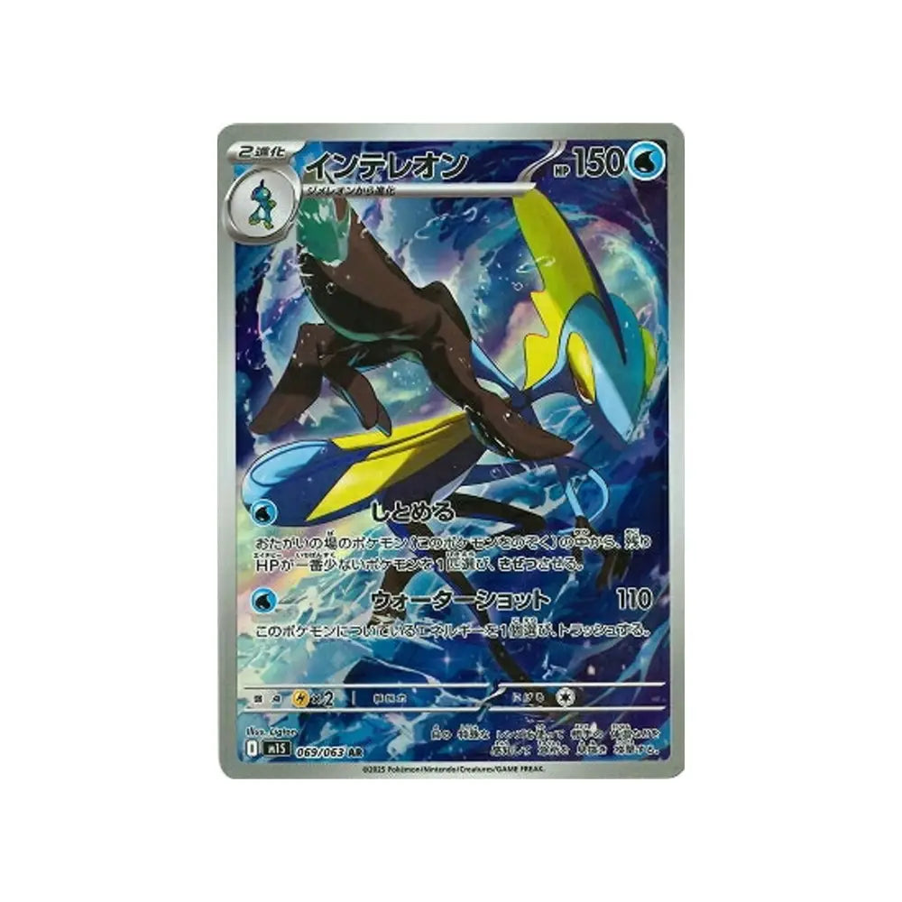 Carte Pokémon Japonaise – Lézargus M1S 069/063 – MEGA Symphonia 4.0