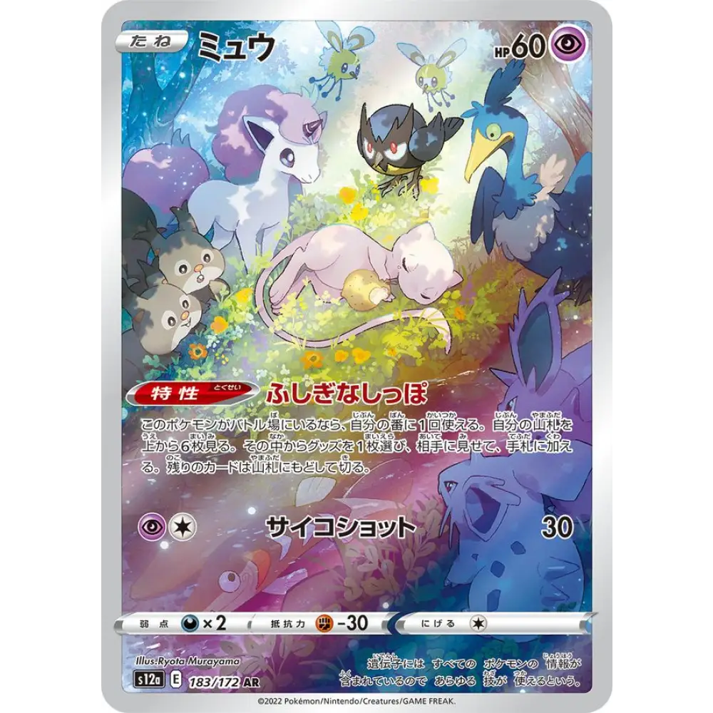 Carte Pokémon Japonaise Mew 183/172 – VSTAR Universe (S12a) 23.9