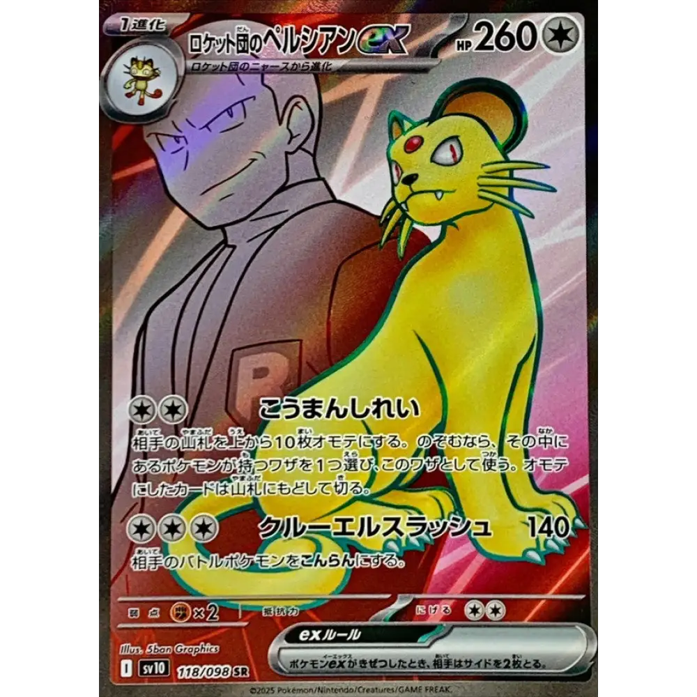 Carte Pokémon Rivaux Prédestinés SV10 118/098 : Persian EX de la Team ...