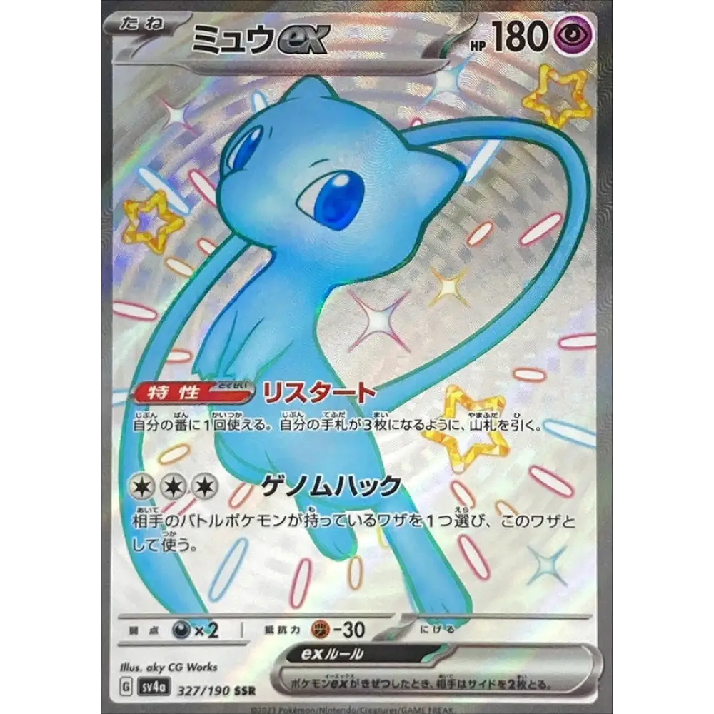 Carte Pokémon Shiny Treasure SV4A 327/190 – Mew EX Shiny (Full Art) 16.5